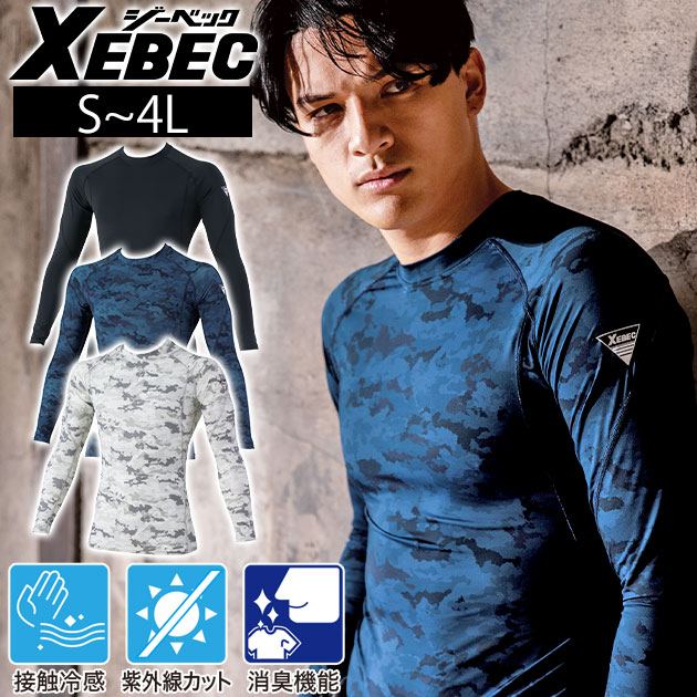 【楽天市場】【スーパーSALE】 S～4L XEBEC ジーベック 春夏インナー 作業着 長袖コンプレッション 6690：安全靴・作業着のワークストリート