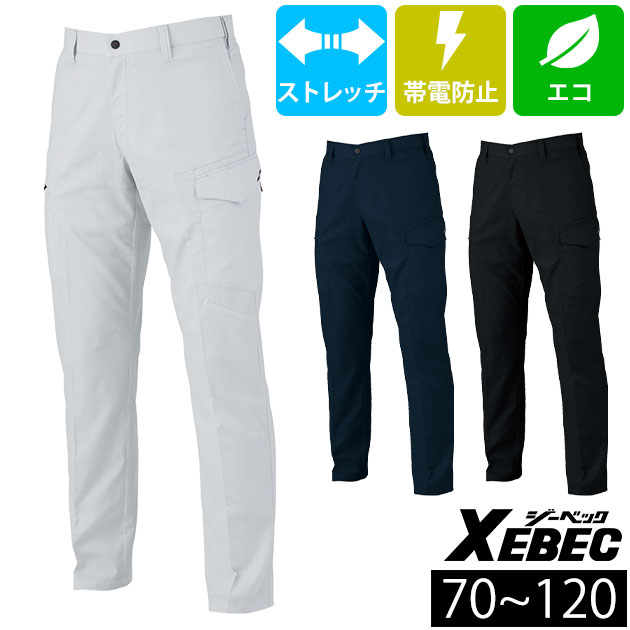 【楽天市場】70～120 XEBEC ジーベック 春夏作業服 作業着 バイオエコピタリティカーゴパンツ 1536：安全靴・作業着のワークストリート
