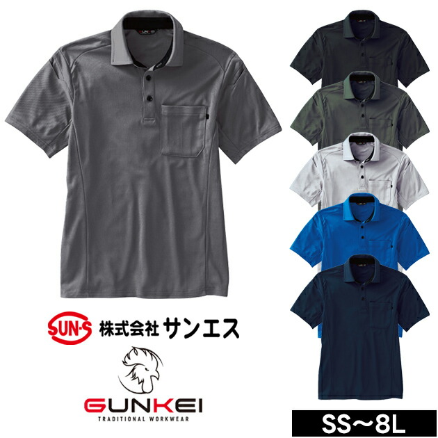 【楽天市場】サンエス 春夏作業服 作業着 GUNKEI エコ半袖制電ポロシャツ GK10180：安全靴・作業着のワークストリート