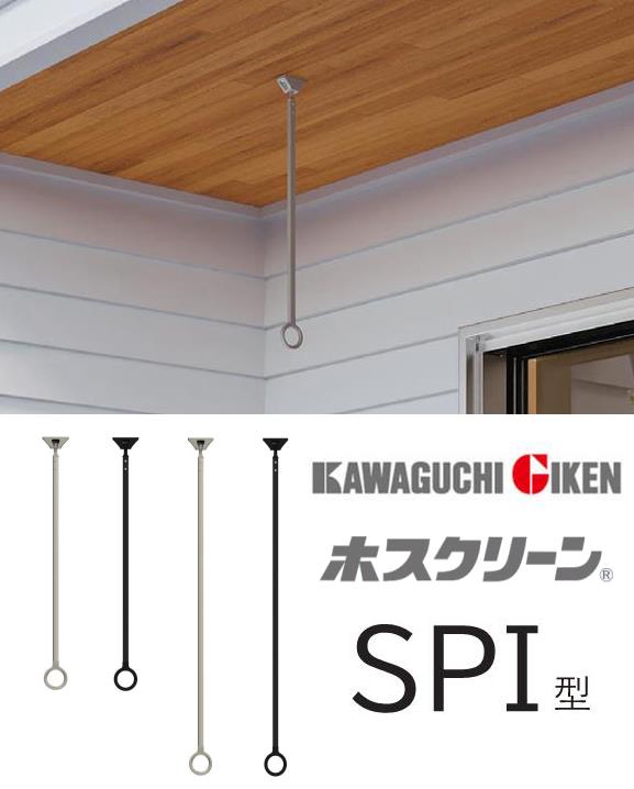 【楽天市場】ホスクリーン SPI-65-BL ブラック色 高さ：650mm 川口技研 軒天用物干 SPI型：金物専科 楽天市場店