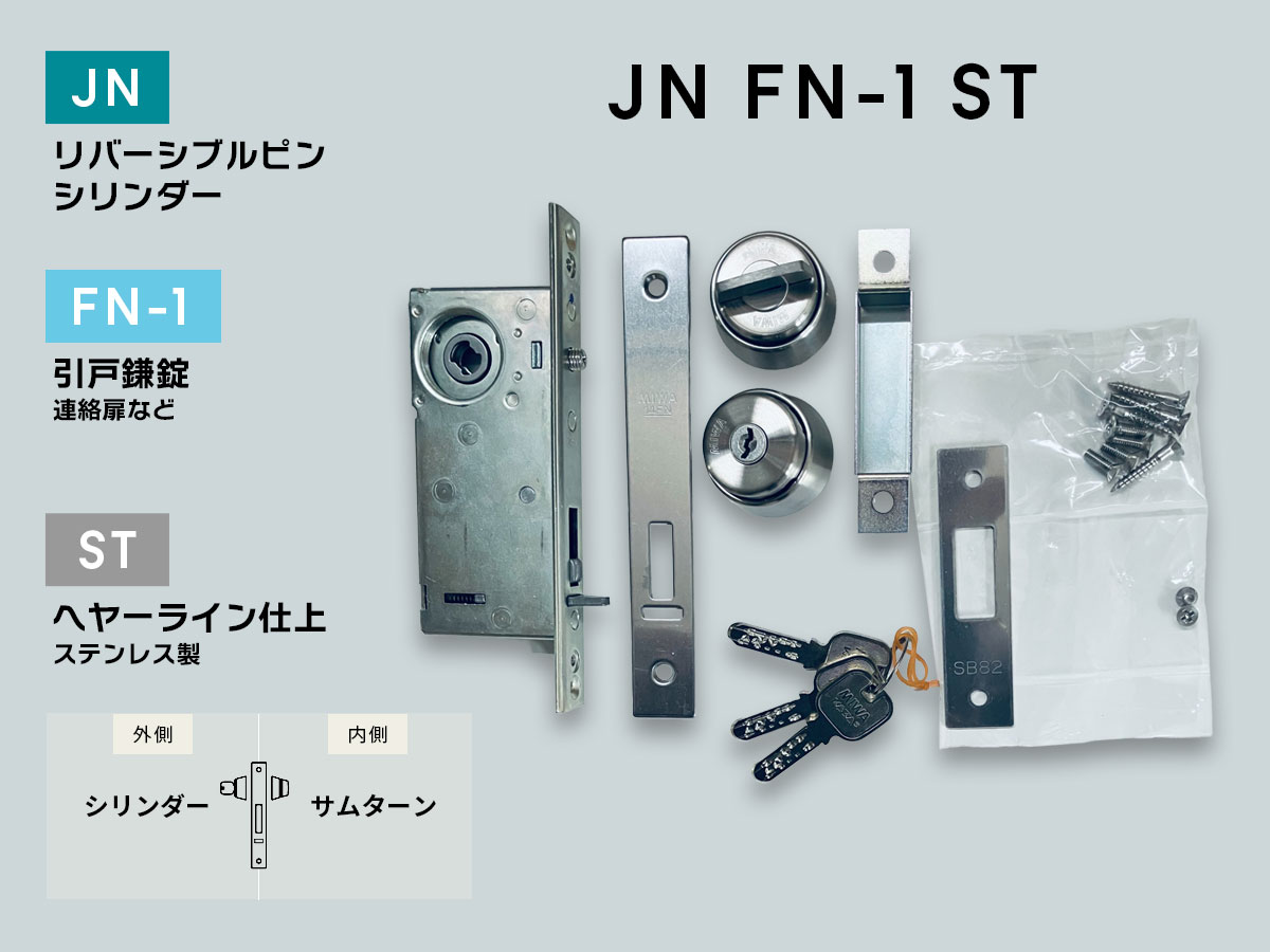【楽天市場】美和ロック JNFN-1(ST) 引戸鎌錠 JNシリンダー ヘヤーライン仕上 BS35 扉厚33～42：金森金物店