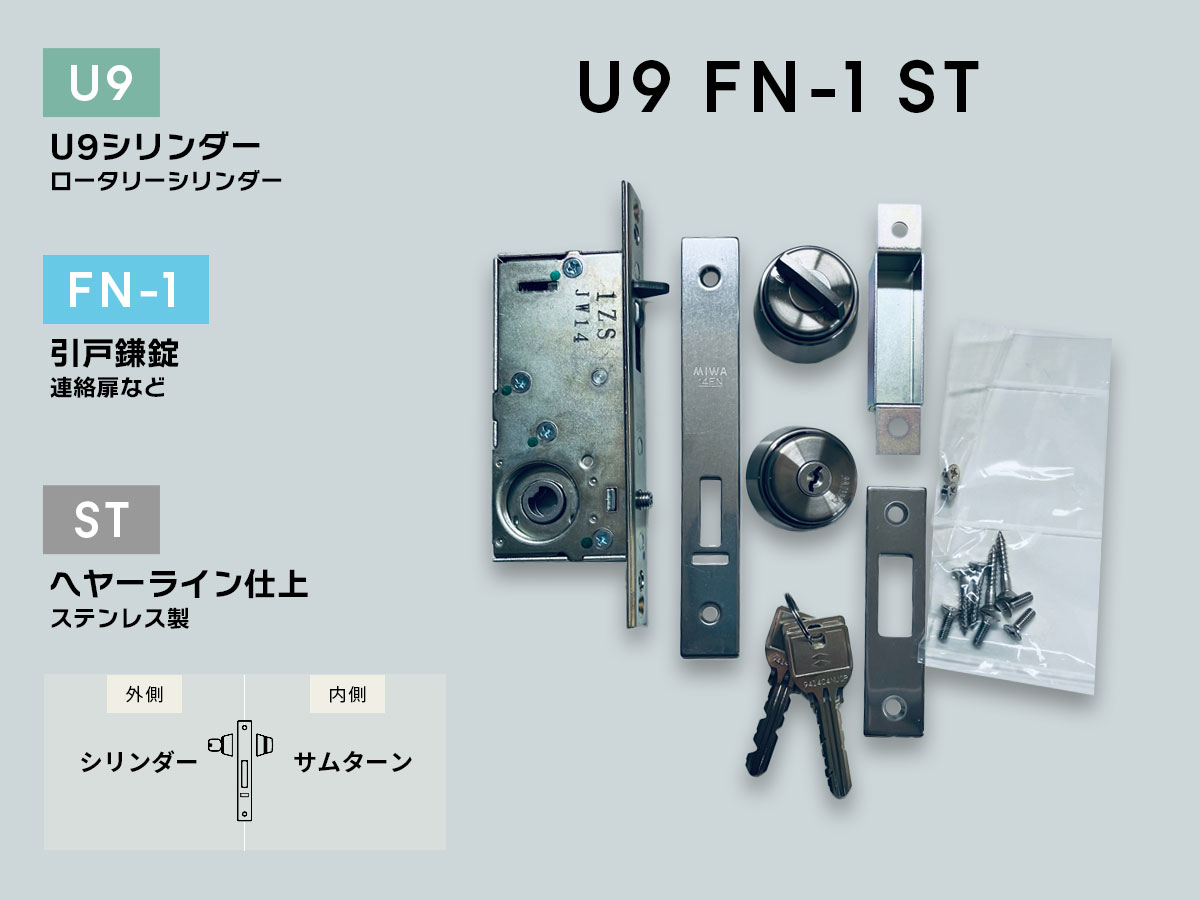 【楽天市場】美和ロック U9FN-1 引戸鎌錠 U9シリンダー BS35 扉厚33～42：金森金物店