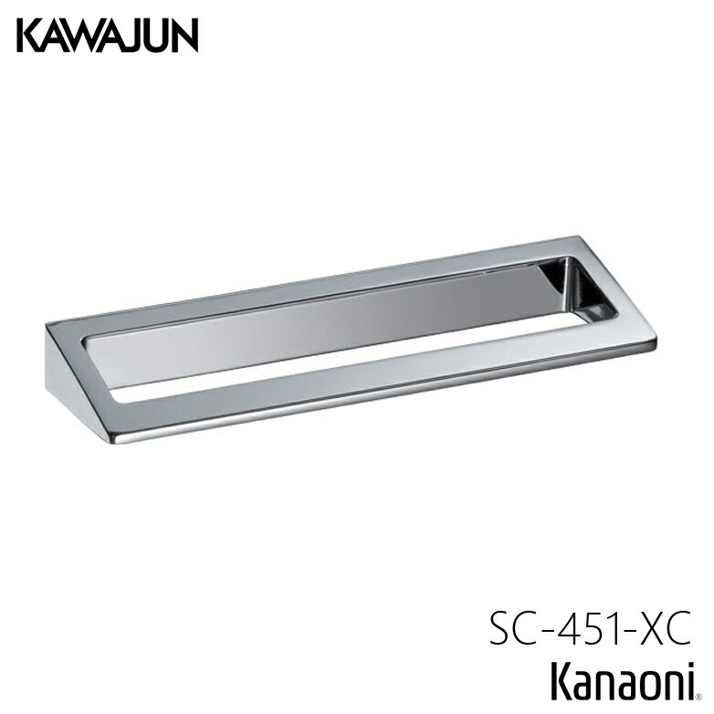 【楽天市場】カワジュン KAWAJUN タオルレール SC-451-XC：金物の鬼インターネットショップ