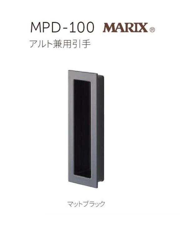 【楽天市場】丸喜金属 MARIX MPD-100 アルト兼用引手 サイズ100 MARUKI 引手 開き戸 ドア金具 マットブラック 両手掛付 ...