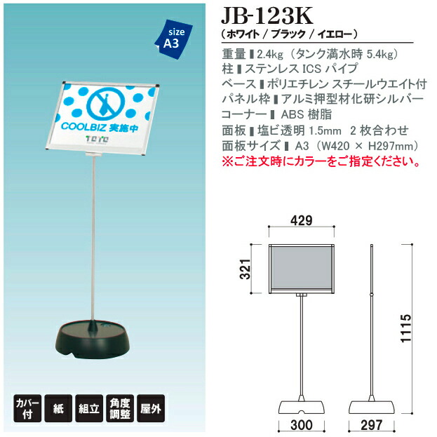 【楽天市場】樹脂性スタンド看板 JB-123K ポールサイン 樹脂看板 ウォーターサイン 屋外用 【データ入稿】：株式会社ライトビコー