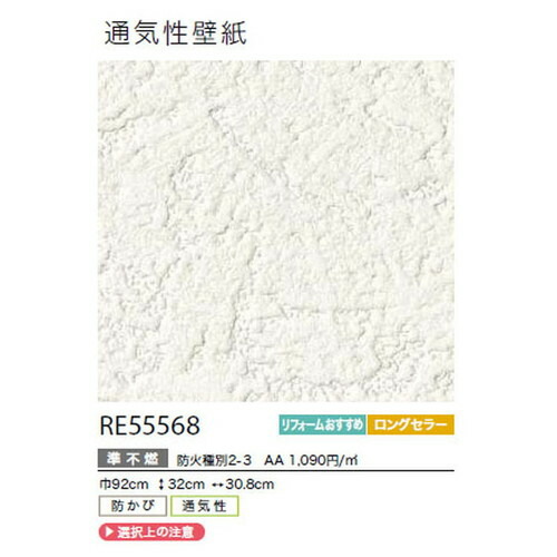 【楽天市場】【1m単位切売】サンゲツ クロス リザーブ 通気性壁紙 RE55568 | 高い通気性で、壁を通して湿気を排出する：看板材料 楽天市場店