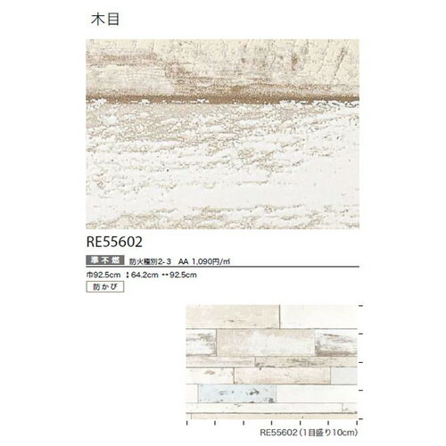 【楽天市場】【1m単位切売】サンゲツ クロス リザーブ 木目 RE55602 | カラー・テクスチャー・機能性を備えた、住まいを彩る「リザーブ」。デザインや機能からも選びやすいラインアップ ...