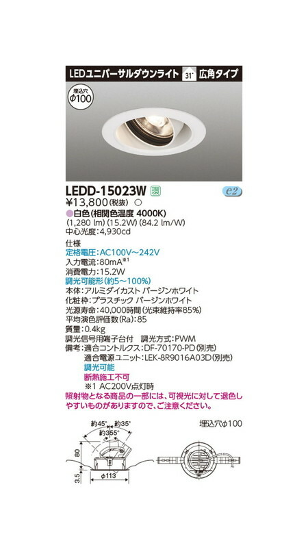 【楽天市場】【東芝ライテック ランプ】東芝 ユニバーサル ダウンライト ユニバーサルDL1500白塗Ф100 LEDD-15023W：看板材料 ...