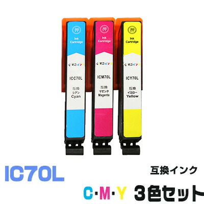 【楽天市場】ICC70L ICM70L ICY70L【3色セット】 インク エプソン プリンターインク epson インクカートリッジ EP-306 EP-706A EP-775A EP ...
