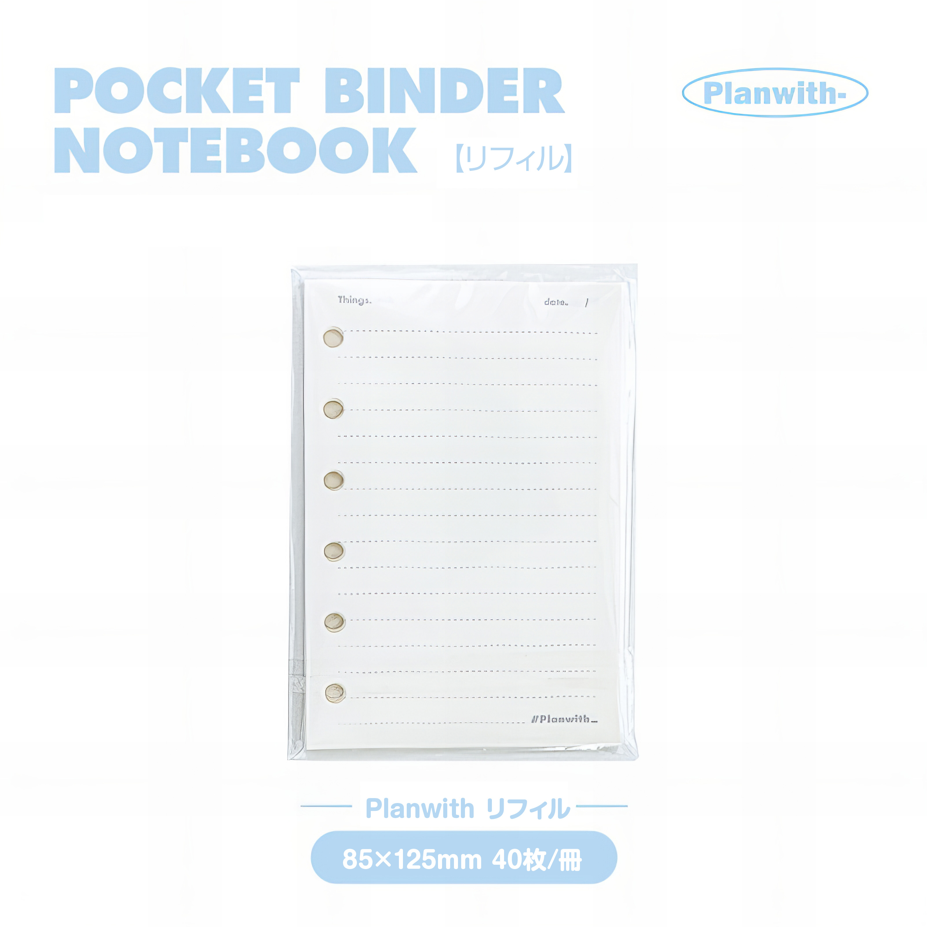 A6 / A7 対応】Planwith プランウィズ ポケットバインダー専用リフィル 各40枚入 80ページ｜選べる3タイプ 横罫 ・ 方眼 ・ 無地 ｜ 交換用 リフィル ミニ6穴 6穴 6 ...