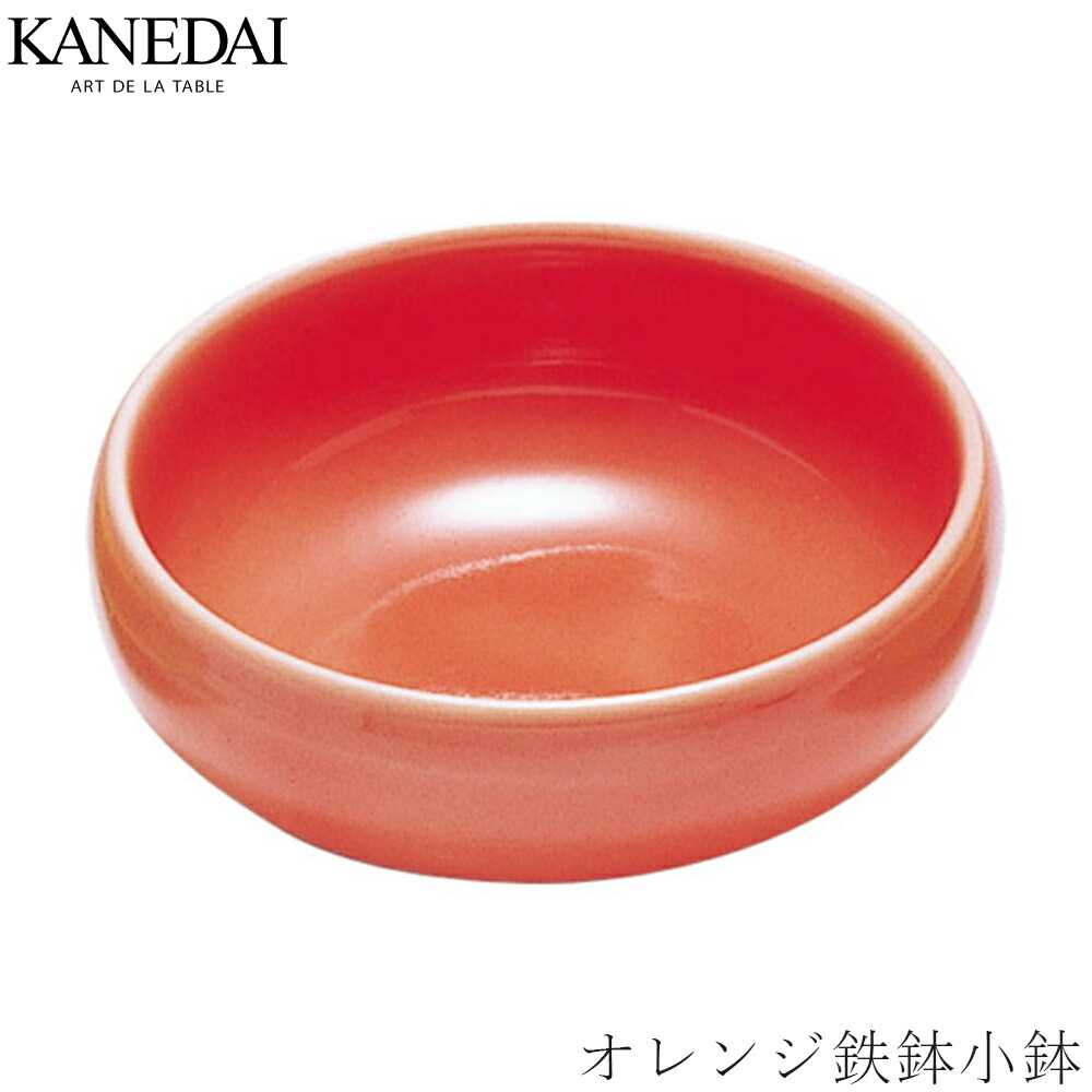 【楽天市場】6/4 20時開始 店内全品10%OFF超SALE ★【オレンジ鉄鉢小鉢】松花堂弁当箱に合う器 和食器 おしゃれ 焼き物 小鉢 業務用 プロ仕様 0407-0263：食器専門店 カ ...