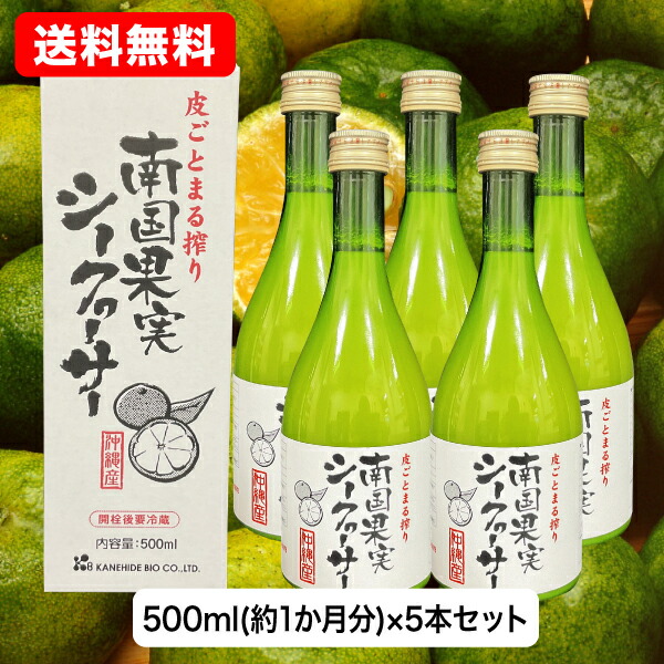 【楽天市場】南国果実シークヮーサー 500ml 5本セット 金秀バイオ 公式 沖縄県産 ビタミンC ビタミンB1 ノビレチン もぎたて ...