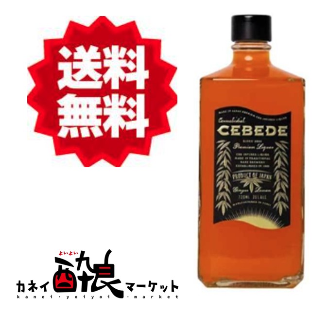 【楽天市場】【送料無料（一部地域を除く）】CEBEDE セベデ 正規品 25％ 720ml：カネイ酔良マーケット