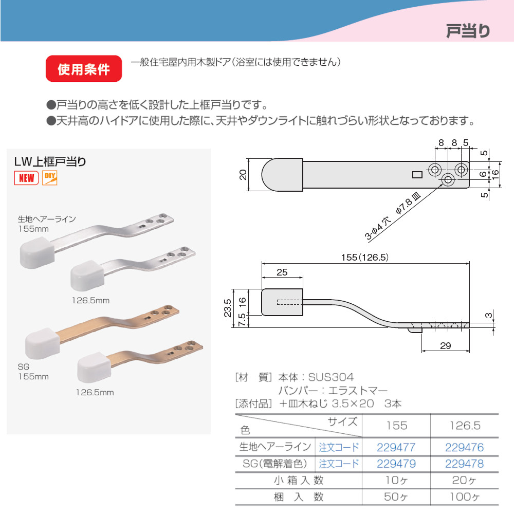【楽天市場】【8月は エントリーで ポイント5倍】戸当たり アトム ATOM 229477 LW上框戸当り 生地ヘアーライン 155mm 1個 ...