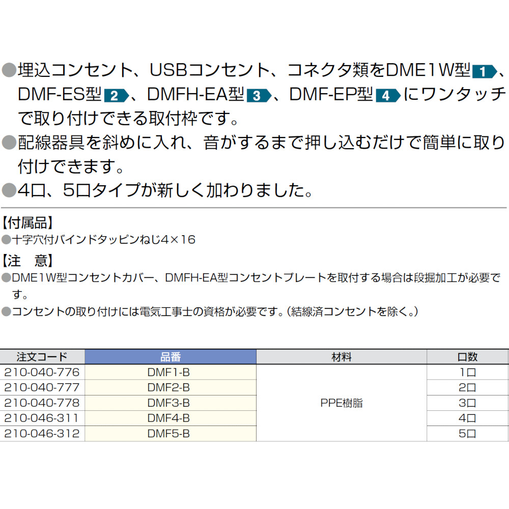 【楽天市場】【3/21 20:00～クーポン有】プレート取付枠 DMF-B型 スガツネ DMF4-B 口数：4口 DME1W型・DMF-ES型・DMFH-EA型・DMF-EP型用 PPE樹脂 ...