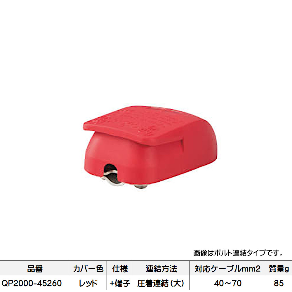 【楽天市場】【～13日 23:59 最大5000円OFFクーポン】ワンタッチバッテリーコネクター [スガツネ] QP2000-45260 (カバー色:レッド ・ブルー・ブラック) (連結方法 ...