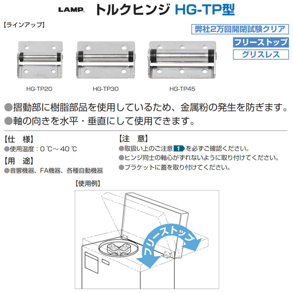 【楽天市場】「2/18-クーポン有」トルクヒンジ スガツネ LAMP HG-TP45 1個：カネマサ金物