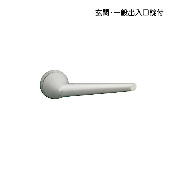 【楽天市場】レバーハンドル 【ユニオン】 UL2902-001+WCS01010 アルミユニフロストシルバー 【シリンダー錠付】 (標準座金CP15N付) 片開用 内外/1set 左・右吊元ご ...
