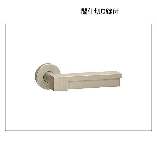 【楽天市場】レバーハンドル 【ユニオン】 UL299-002+WPS01009 アルミブラストステンカラー 【間仕切り錠付】(専用座金付(CP15N)) 片開用 内外/1set 左右吊元指示 ...