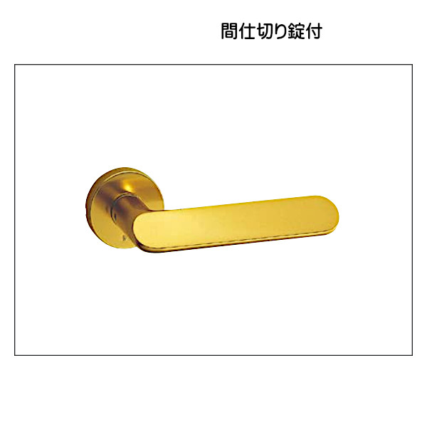 【楽天市場】【SS期間限定ポイント5倍】レバーハンドル 【ユニオン】 UL441-003+WPS01007 アルミゴールド 【間仕切り錠付】 (標準座金CP15N付) 片開用 内外/1セット ...