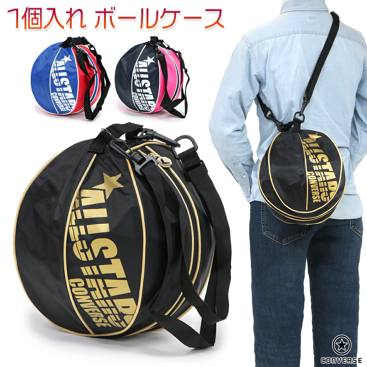 【楽天市場】コンバース 1個入れ ボールケース メンズ/レディース/中学生/高校生/大学生 ボールバッグ ブラック/マルチカラー W約28cm ...