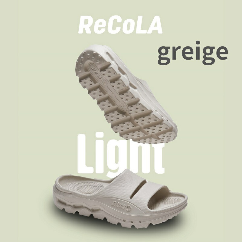 【テレビ・ブログで紹介】一般医療機器 SIDAS SANDAL 【ReCoLa】シダス リカバリーサンダル【リコラ】血行促進 疲労軽減 弾力性 サポート性 リカバリー 足腰悩み コンフォート ...