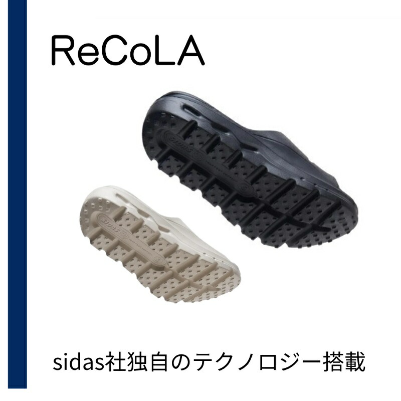 【テレビ・ブログで紹介】一般医療機器 SIDAS SANDAL 【ReCoLa】シダス リカバリーサンダル【リコラ】血行促進 疲労軽減 弾力性 サポート性 リカバリー 足腰悩み コンフォート ...