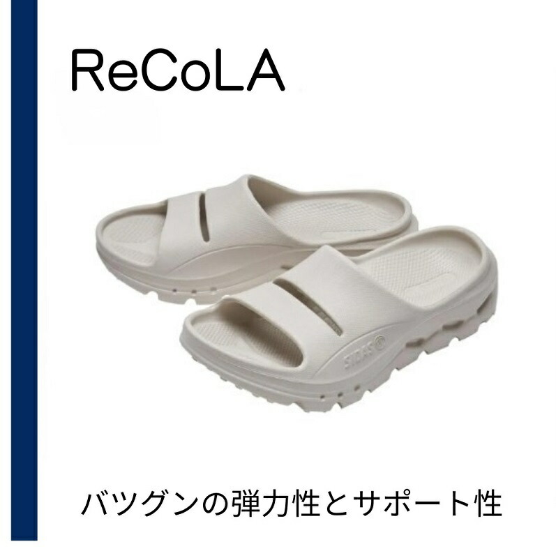 【テレビ・ブログで紹介】一般医療機器 SIDAS SANDAL 【ReCoLa】シダス リカバリーサンダル【リコラ】血行促進 疲労軽減 弾力性 サポート性 リカバリー 足腰悩み コンフォート ...
