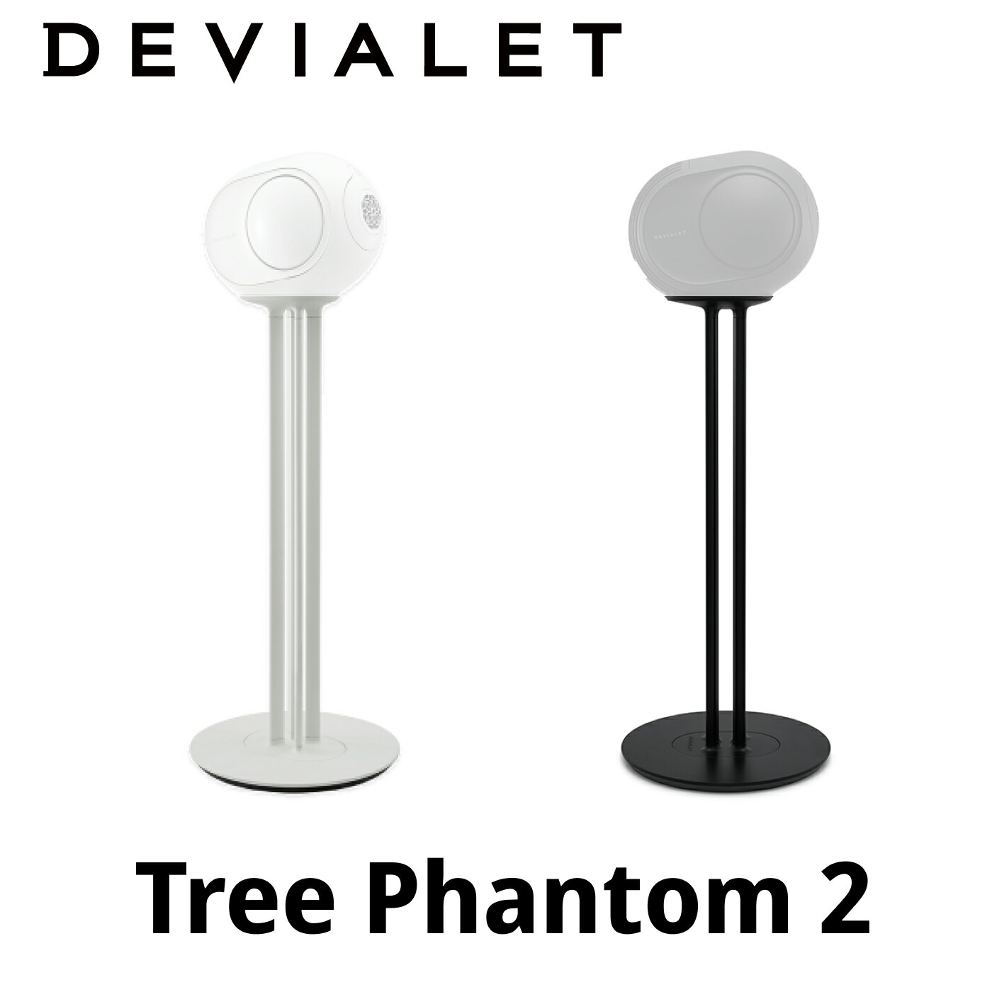 【楽天市場】DEVIALET Tree Phantom2 デビアレ Phantom2専用 スピーカースタンド ツリー 国内正規代理店：KANJITSU DIRECT 楽天市場店
