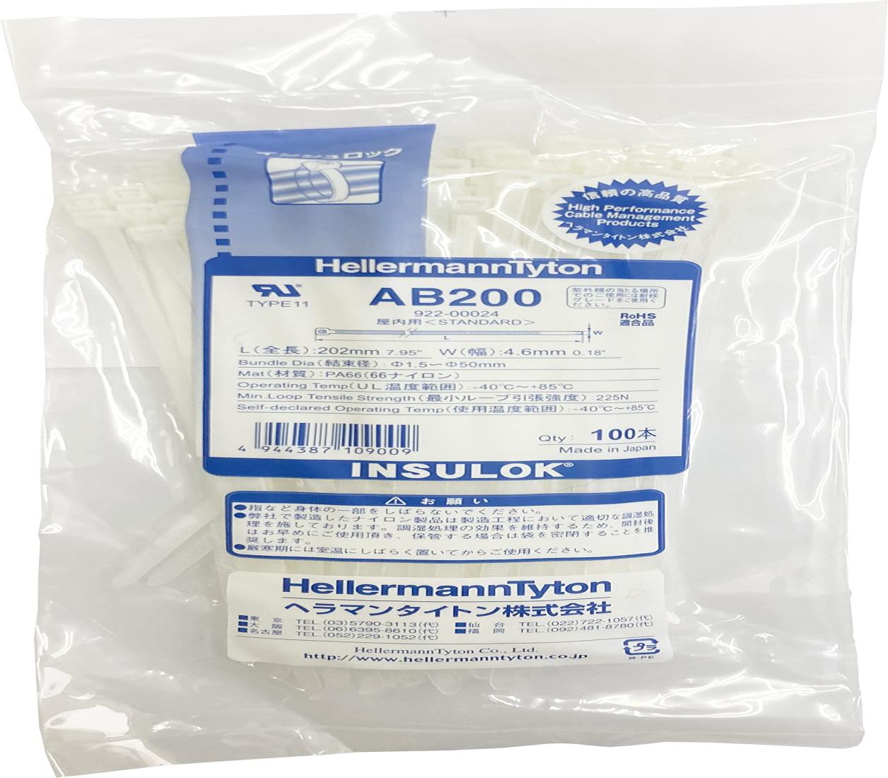 【楽天市場】ヘラマンタイトン 結束バンド インシュロック AB200 100本入 標準・屋内用グレード 乳白：感花楽天市場店