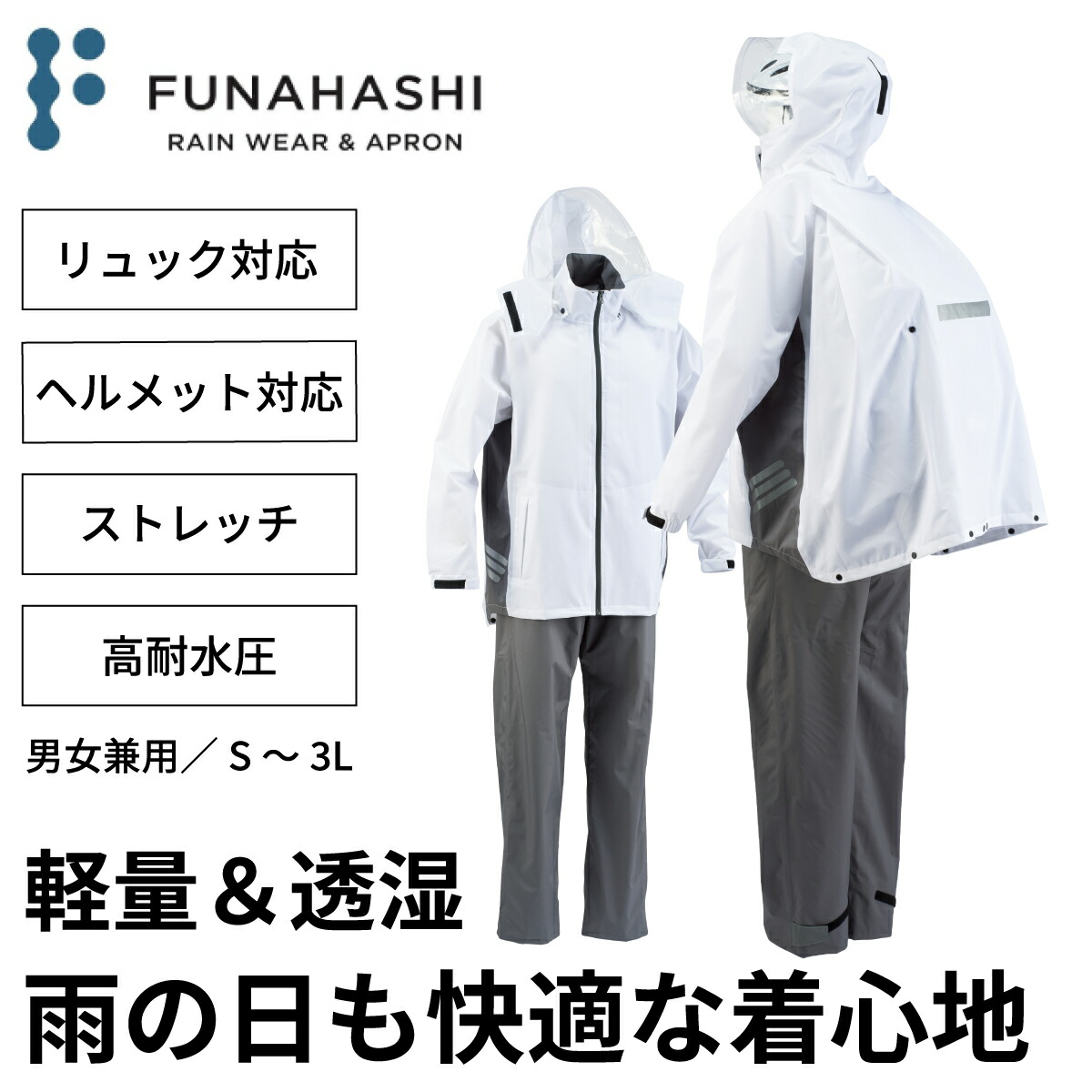 【楽天市場】レインスーツ 自転車 通学 リュック 通学用 リュックを背負ったまま リュック対応 フード付き 通学用 カッパ 合羽 雨合羽 レインウェア 紺 白 女子 男子 レディース メンズ ...