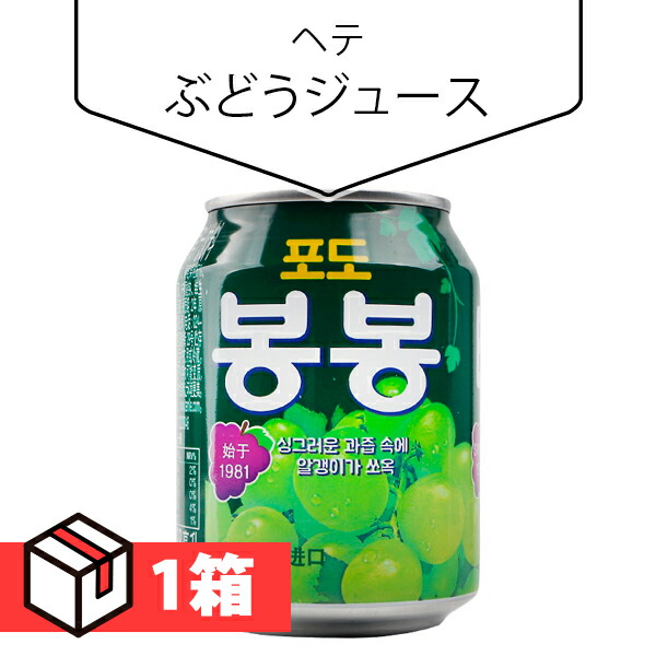 【楽天市場】[ヘテ] ぶどうジュース(缶) 238ml 1箱(150円×12本) ボンボン 韓国飲み物 ドリンク 韓国食品 韓国飲料：韓国食品コスメ楽天市場店