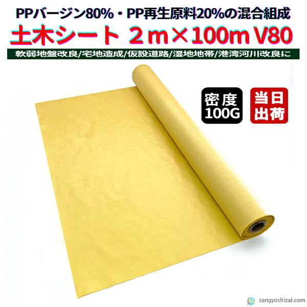【楽天市場】PP土木シート #1212 100G 幅2m×100m V80 KSシリーズ 土木安定シート PPシート 建築養生シート 地盤安定 軟弱地盤 宅地造成 仮設 道路 港湾 河川改良 ...