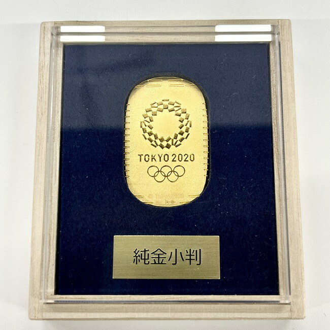 【楽天市場】K24 東京2020公式ライセンス 純金小判 10g 999 オリンピック 2022年 五輪24金 金貨 純金コイン ケース付 プレゼント ギフト 資産 財産【中古】t：質屋 ...