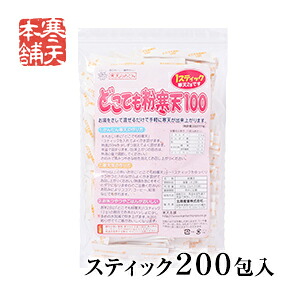 【楽天市場】どこでも粉寒天（200スティック）【寒天ダイエット／糖質制限／送料無料／かんてん／水溶性食物繊維／寒天本舗】：寒天ダイエット