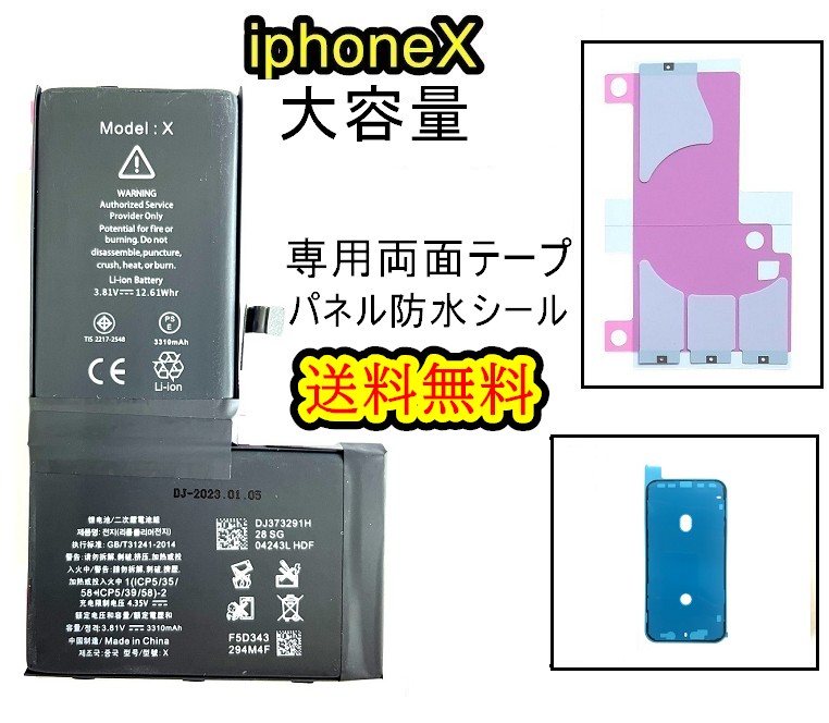 【楽天市場】iPhoneXバッテリー【大容量】互換修理【 セットB】【 専用両面テープ・専用防水テープ付き】【送料無料】【即日発送】 PSE認証あり PL保険加入済み 修理パーツ DIY修理 ...