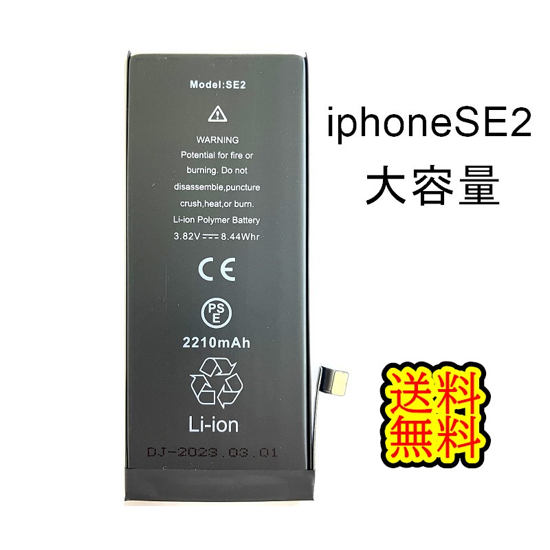 【楽天市場】iPhoneSE2(第二世代)バッテリー【大容量】修理【単品】【専用両面テープ付き】【送料無料】【即日発送】【防水シール・ 修理工具無し】【 PSE認証あり PL保険加入済み ...