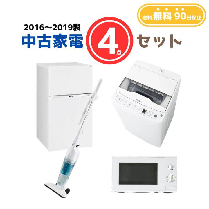楽天市場】【送料無料】中古家電 4点セット（冷蔵庫80-140L・洗濯機4