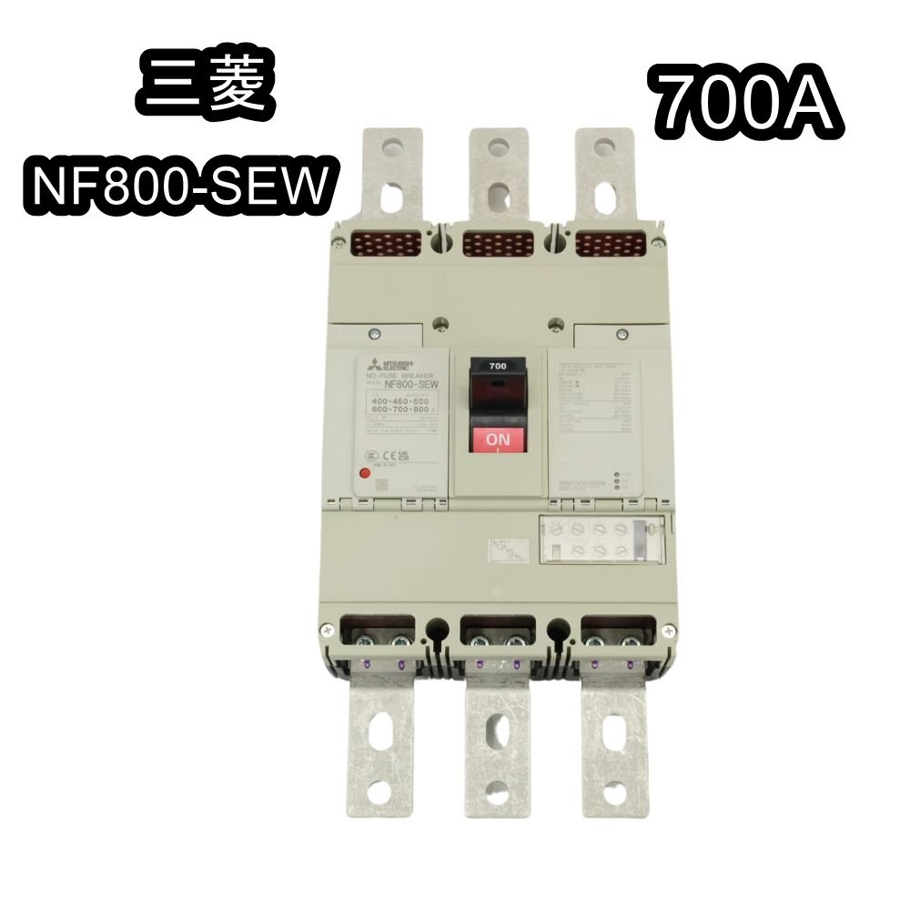 【楽天市場】【送料無料】未使用品 三菱 NF800-SEW ノーヒューズブレーカー 低圧遮断器 3P 400-800A 700A 沖縄・離島 ...