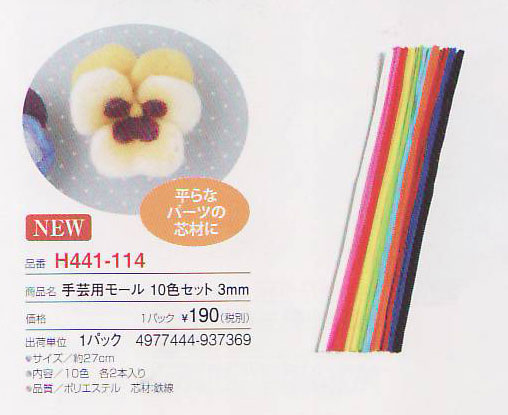 【楽天市場】ハマナカ 手芸用モール 10色セット 3mm H441-114 【KY】：毛糸蔵かんざわ