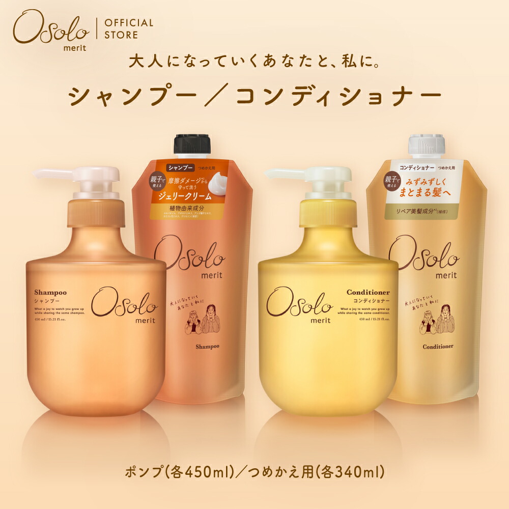 【楽天市場】【公式】 Osolo オソロ シャンプー コンディショナー ポンプ つめかえ用 セット 450ml 340ml 本体 ボトル ...
