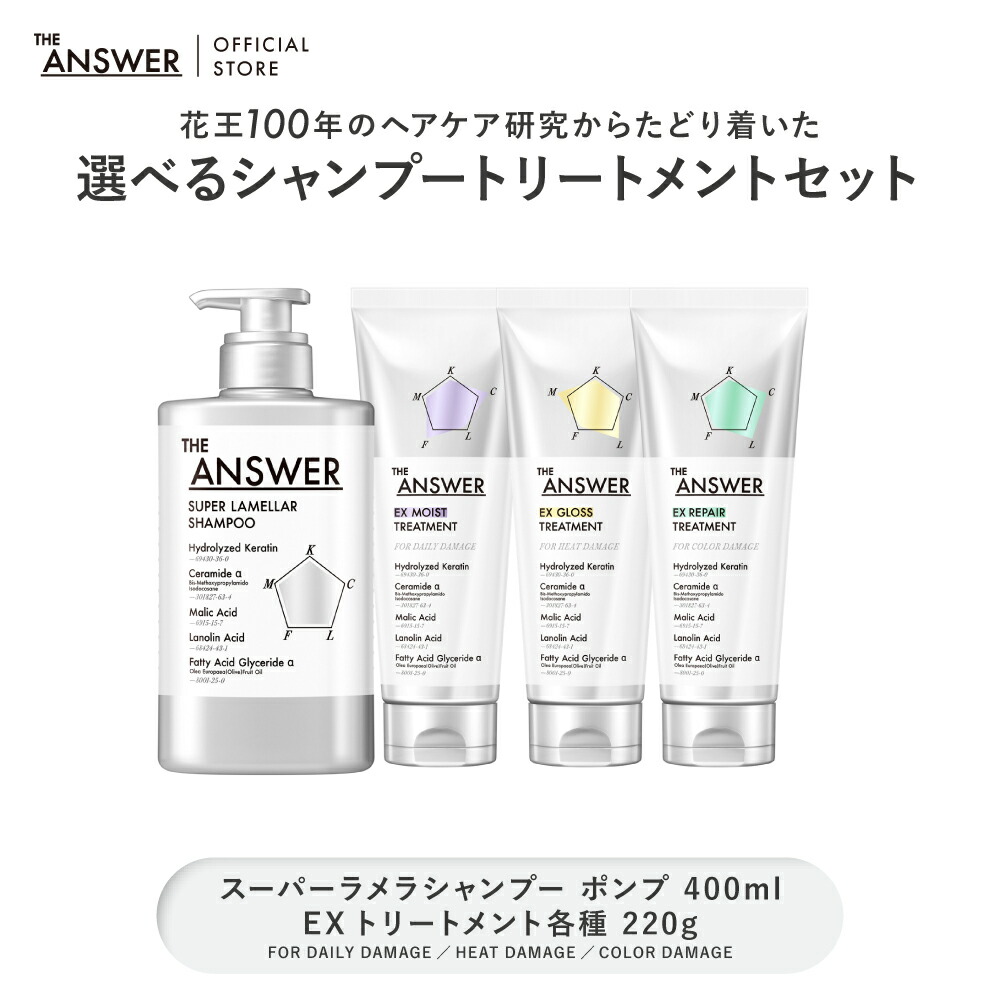 【楽天市場】【公式】 THE ANSWER 選べる3つのセット ジアンサー スーパーラメラ シャンプー EX トリートメント モイスト グロス リペア 日常 熱 カラー ダメージ 2点セット ...