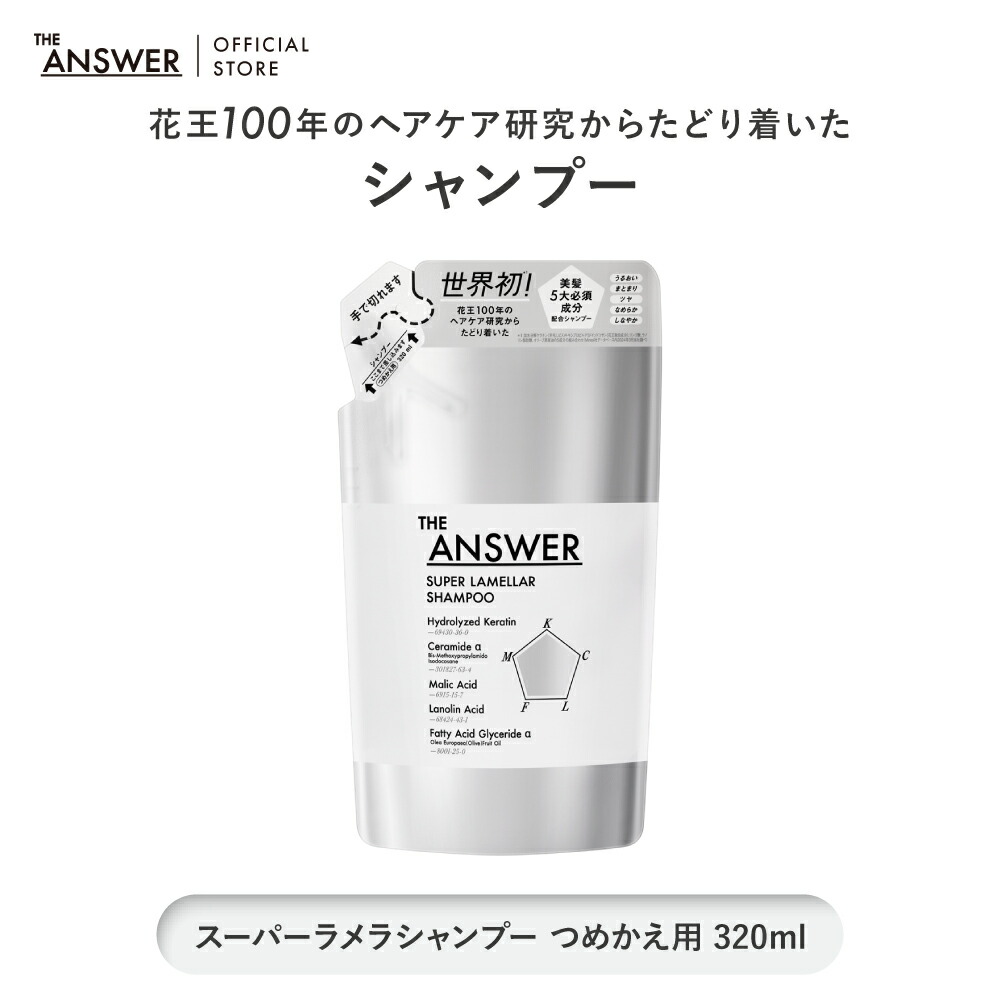 【楽天市場】【公式】 選べる容量 THE ANSWER ジアンサー スーパーラメラシャンプー つめかえ用セット 320ml インバス ヘアケア 単品 うるおい まとまり ツヤ なめらか ...