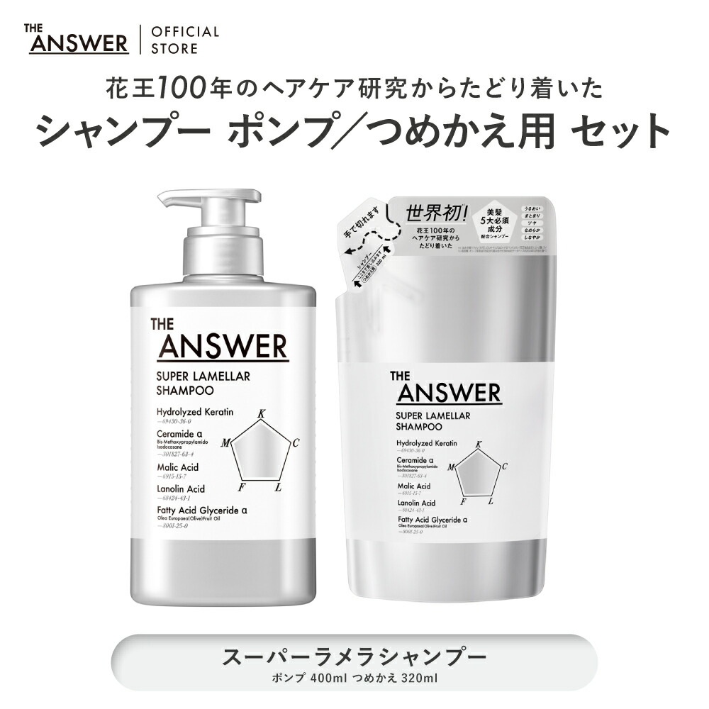 【楽天市場】【公式】 THE ANSWER ジアンサー シャンプー スーパーラメラシャンプー つめかえ付きセット 400ml 320ml ポンプ 本体 ボトル つめかえ用 詰め替え 詰替 イン ...