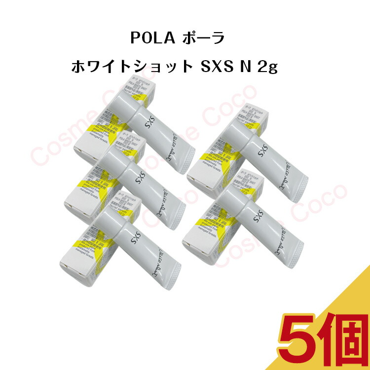 【楽天市場】【 5個セット】ポーラ ホワイトショット SXS 2g【 POLA / ポーラ】pola スキンケア 化粧品 薬用 美容液 クリーム シミ ソバカス サンプル：JYOARA 楽天市場店