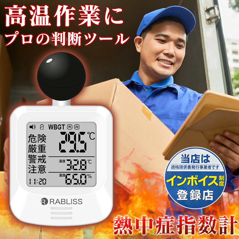 【楽天市場】【宅配員炎天下健康守り】黒球式 WBGT測定器 KO392 JIS適合 黒球 携帯型 アラーム付き アラート表示 温度 湿度 輻射熱 同時計測 黒鉄型 熱中症対策 温度計 wbgt ...