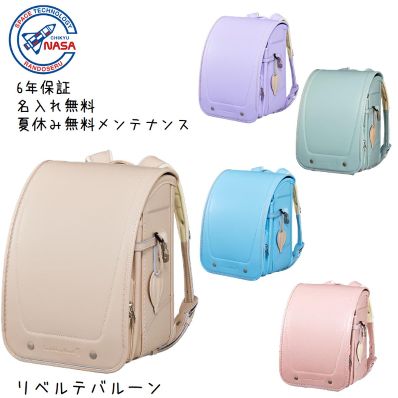 【楽天市場】女の子 2026年 地球NASAランドセル LIBERTE BALLOON リベルテバルーン レビュー特典 6年間修理保証 A4フラットファイル 名入無料 CHIKYU 池田地球 ...