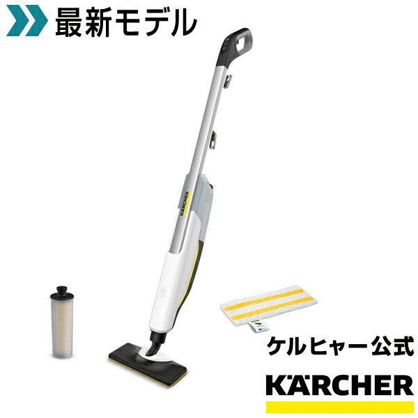 【楽天市場】ケルヒャー 家庭用スチームモップsc 2 Upright:ケルヒャー公式 楽天市場店