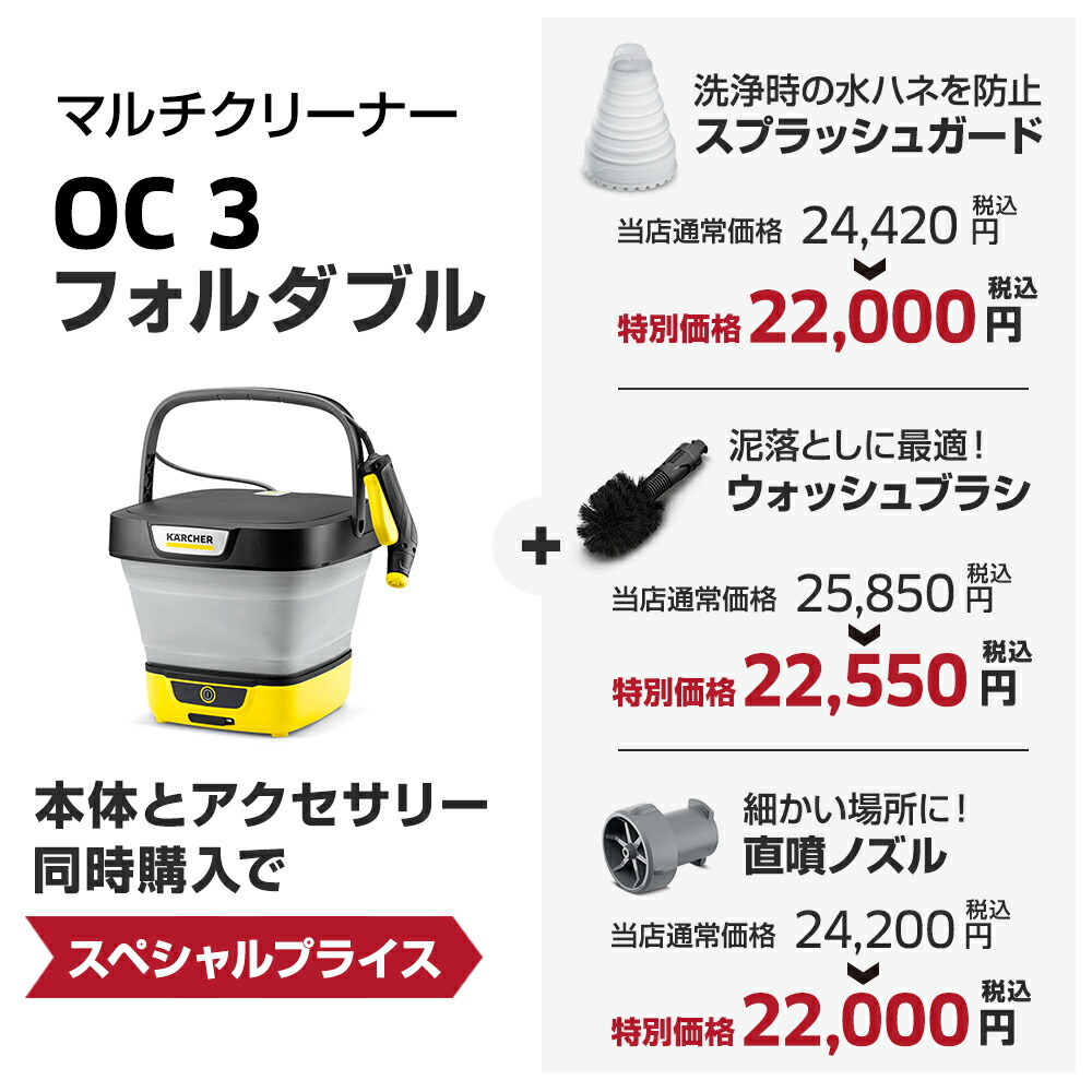 【TV放映 話題の収納高10.8cmバケツのケルヒャー】マルチクリーナー OC 3 Foldable （OC3フォルダブル）【今だけアクセサリーと同時購入がお得】