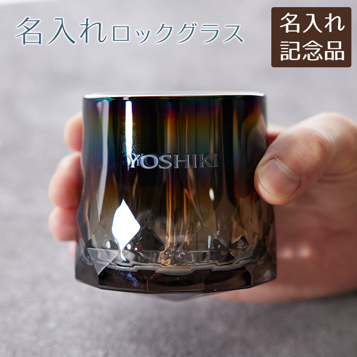 【楽天市場】父の日 プレゼント 表彰受賞品 周年記念品 退職祝い 記念品 グラス ロックグラス 名入れ 名前入り 名入れ グラス ダンシング PROGRESS Sincere Infinite ...